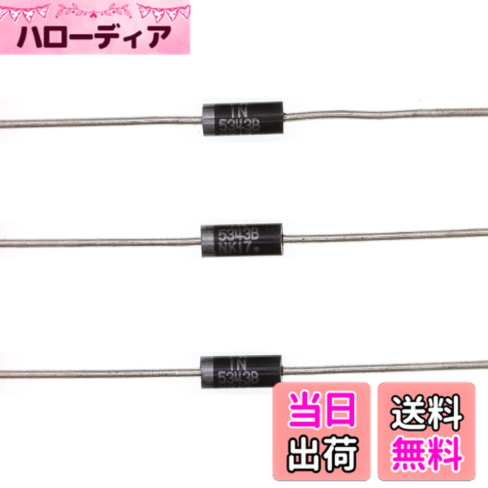 商品情報商品の説明主な仕様 製品型：ツェナーダイオードbrP/N: 1N5343Bbr鉛フリー/RoHS準拠の電子部品 / DO-15brV(z): 7.5V ; V(r): 5.7V ; P: 5Wbrパッケージ数量: 10個