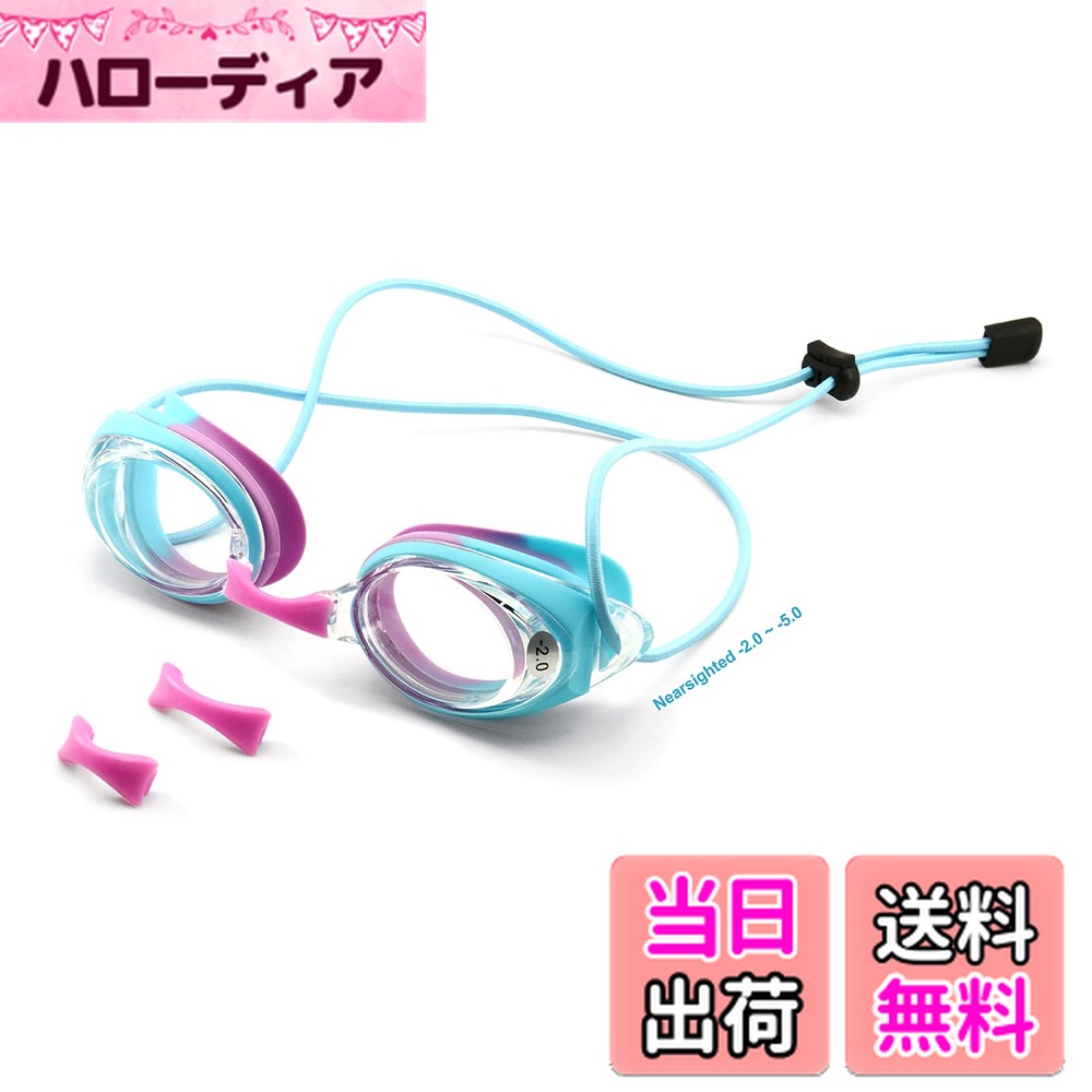 商品情報商品の説明説明 近視用スイミングゴーグル子供/大人 度付き水泳ゴーグル主な仕様 【フラットレンズ＆クリスタルクリアビジョン】高透過率のアンチスクラッチレンズと180度の周辺視野は、子供と大人がブレや歪みなしではっきりと見ることができ...