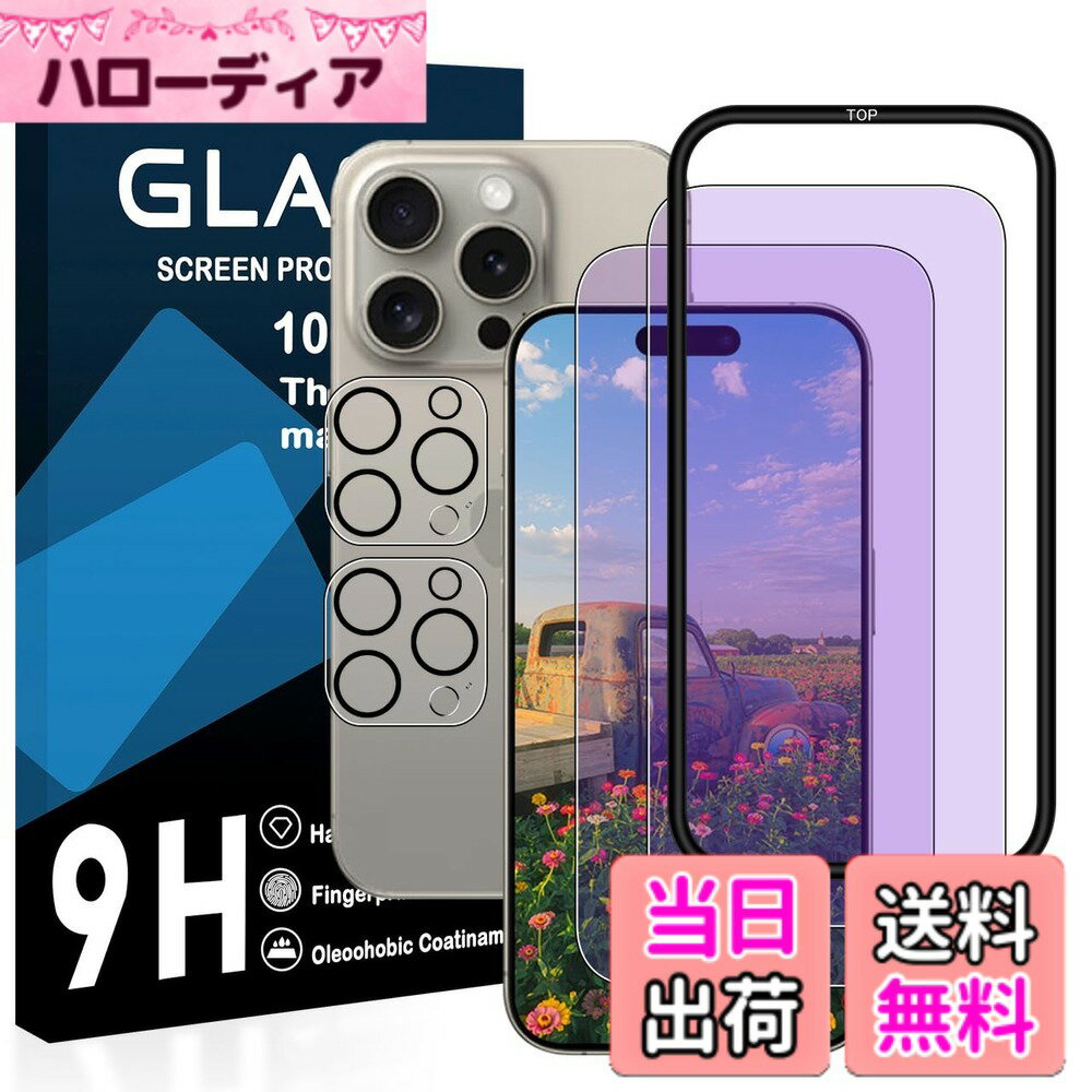 商品情報商品の説明主な仕様 【専用設計＆対応機種簡単に貼り付け】： iphone16 pro max ガラスフィルム、最新のブルーライトカットテクノロジーを採用しており、長時間携帯電話の画面を見つめて動画を見たり、ゲームをしたりする方には、...