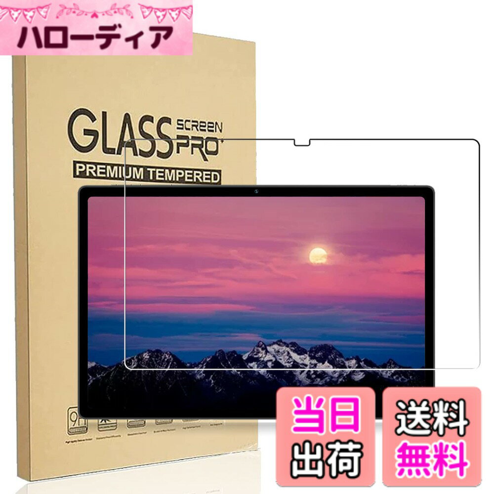 商品情報商品の説明【対応機種】 for Blackview Tab15 10.5インチ専用ガラスフィルム 【透過率】2.5Dラウンドエッジ処理、高光透過性ガラス基板により、画像が鮮明になり、視覚的透明度が最適化され、真の鮮明な色が復元され、...