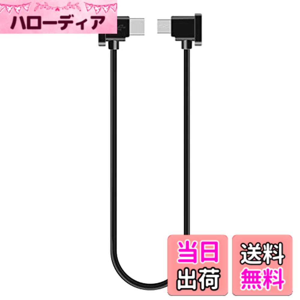 商品情報商品の説明DJI送信機RC-Nシリーズ（RC-N3／N2／N1）に対応したタブレット側microUSB ケーブル(30cm)※15cmタイプはこちらamzn.to/3skw9W7。AndroidタブレットなどmicroUSB端子のス...