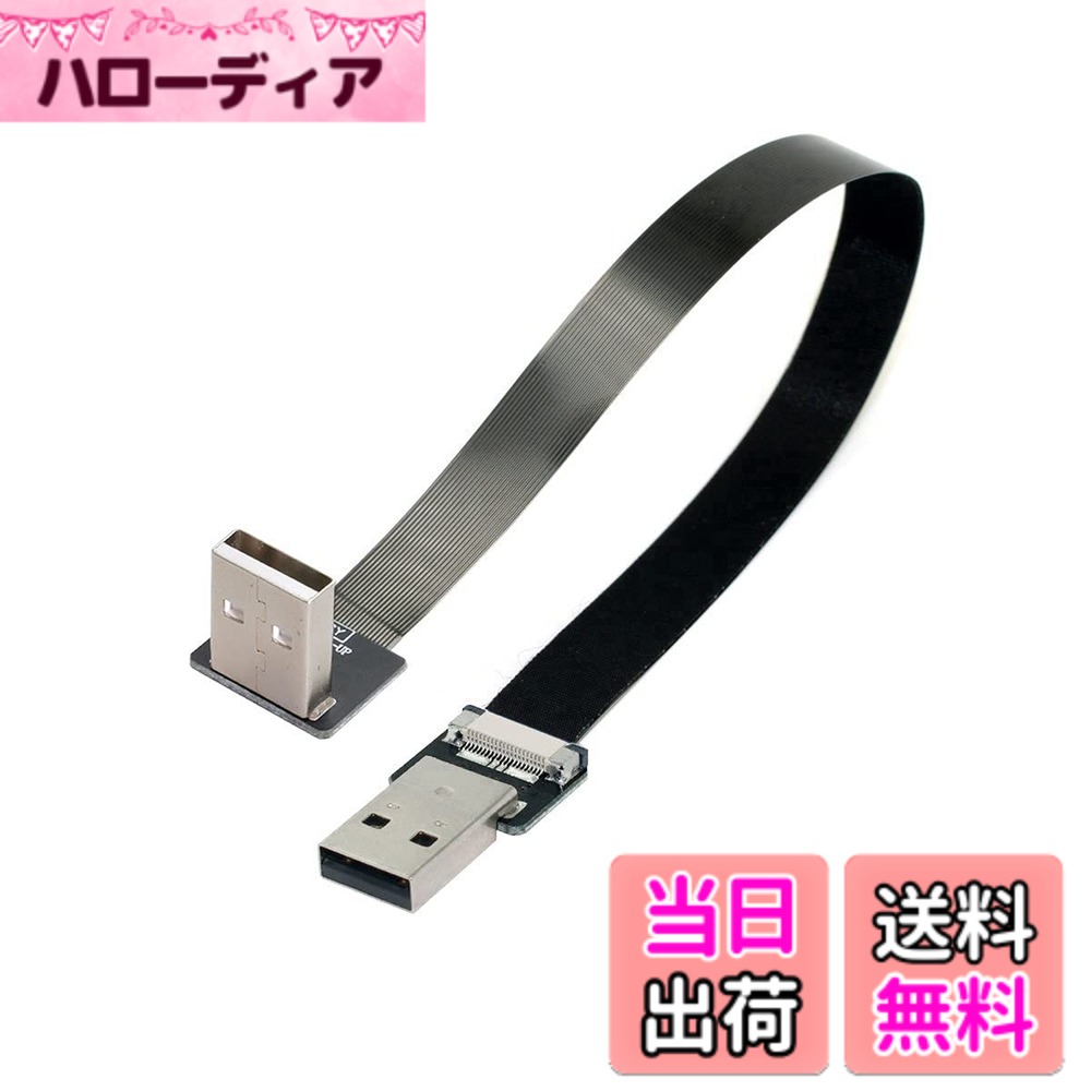 商品情報商品の説明上向きUSB 2.0 Type-Aオス→タイプAオスデータフラットスリムFPCケーブル 90度 FPV & ディスク & スキャナー & プリンター用 このケーブルを使用すると、デバイスをUSB接続できます。 ハードディス...
