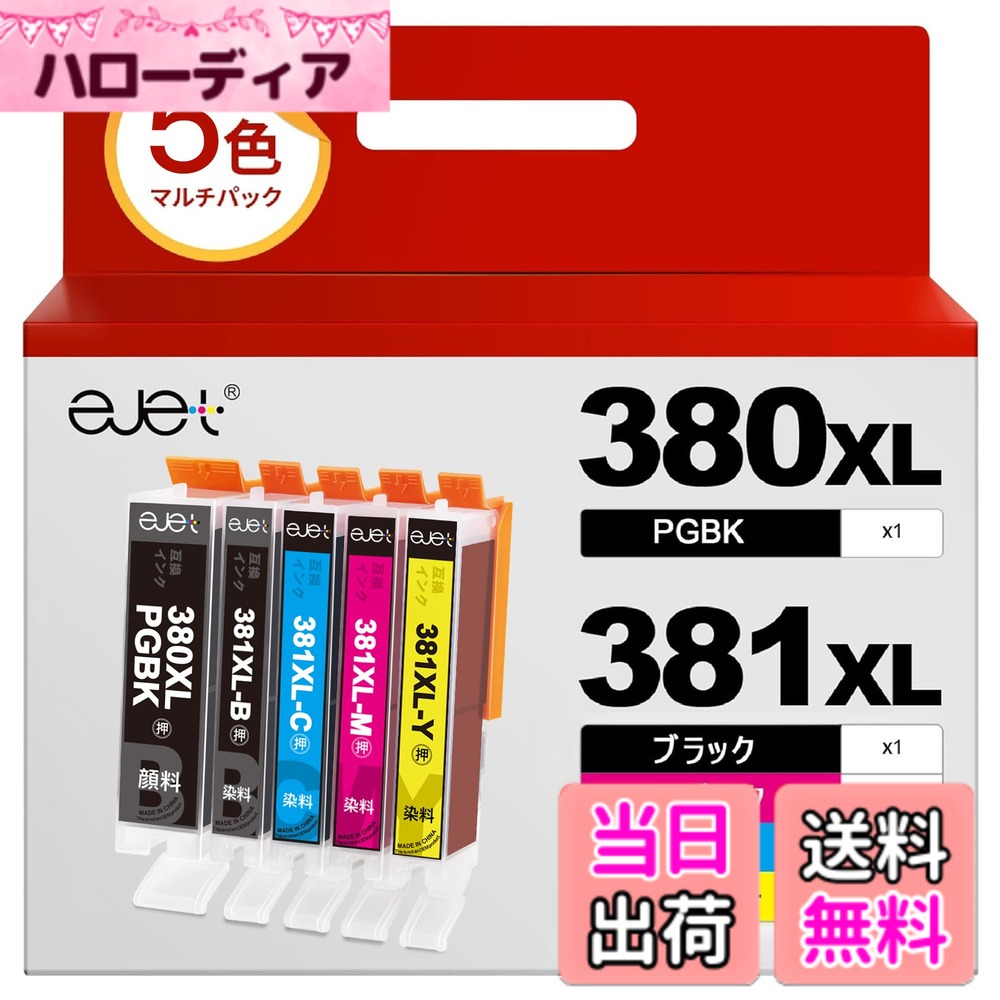 商品情報商品の説明主な仕様 ●パッケージ内容： キャノン 用 インク 380 381 大容量 は BCI-380PGBK *1、 BCI-381BK *1、BCI-381C *1、BCI-381M *1 BCI-381Y *1 合計5本があ...