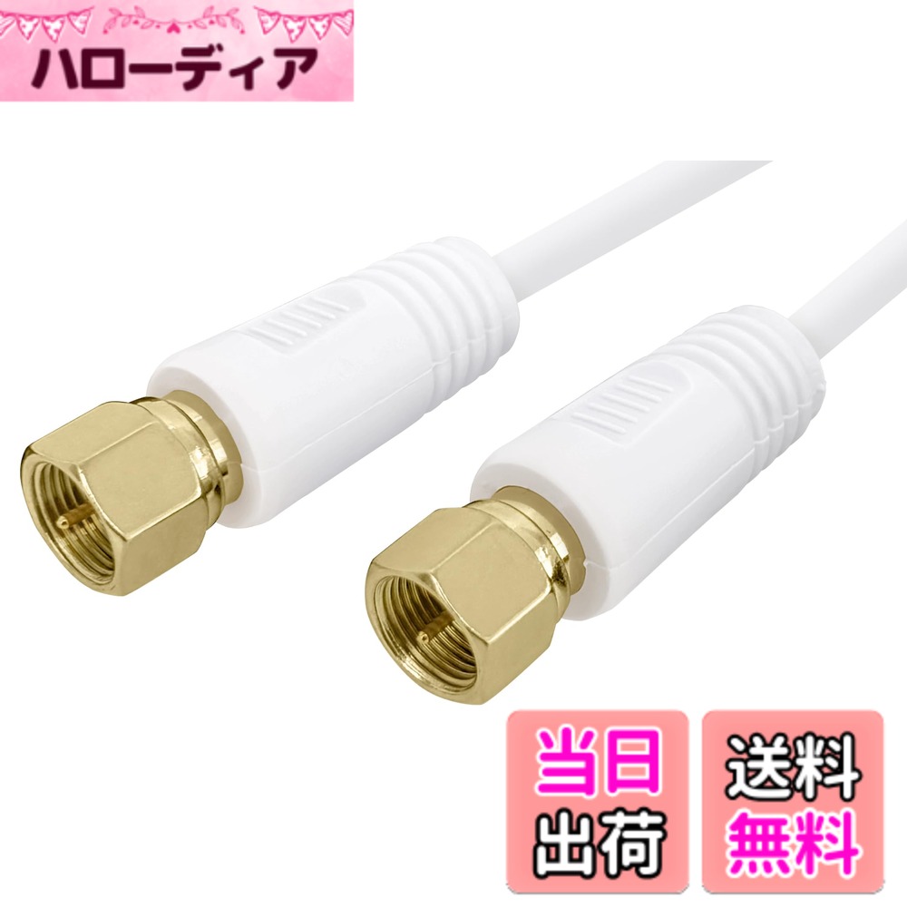 商品情報商品の説明主な仕様 4K8K放送対応の2.5CFB極細アンテナケーブル。細くて取り回しやすいTVアンテナケーブル（2.5CFBアンテナケーブル）です。地上デジタル・CS・BS・BSデジタル・UV・CATV等、全ての放送に幅広くご使用...