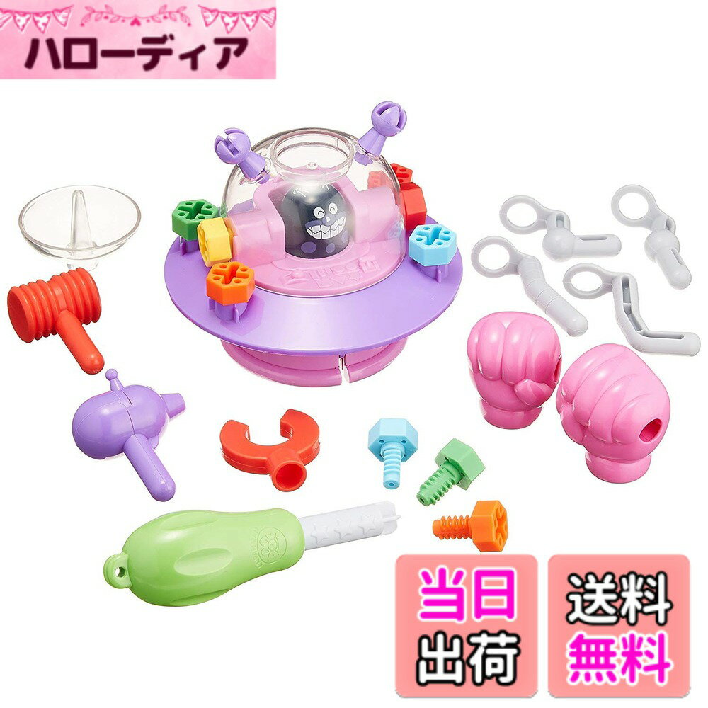 商品情報商品の説明ねじとドライバーを使って楽しくカンタンにくみたて遊びができる、アンパンマンくみたてDIYシリーズ! 安心安全なお子様サイズのねじと手動トライバーを使って、バラバラなパーツを組み立てて、バイキンUFOを作っちゃおう。 マジッ...