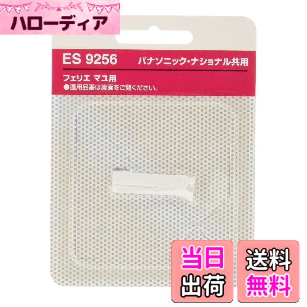 商品情報商品の説明商品の説明 フェリエ替刃(マユ用) 対応する本体商品（必ず対応本体品番をお確かめの上、ご購入ください） ER-KB50P/ES2103P-A/ES2103P-P/ER-GM30-K/ER-KB50P-S/ER-GM20-K...