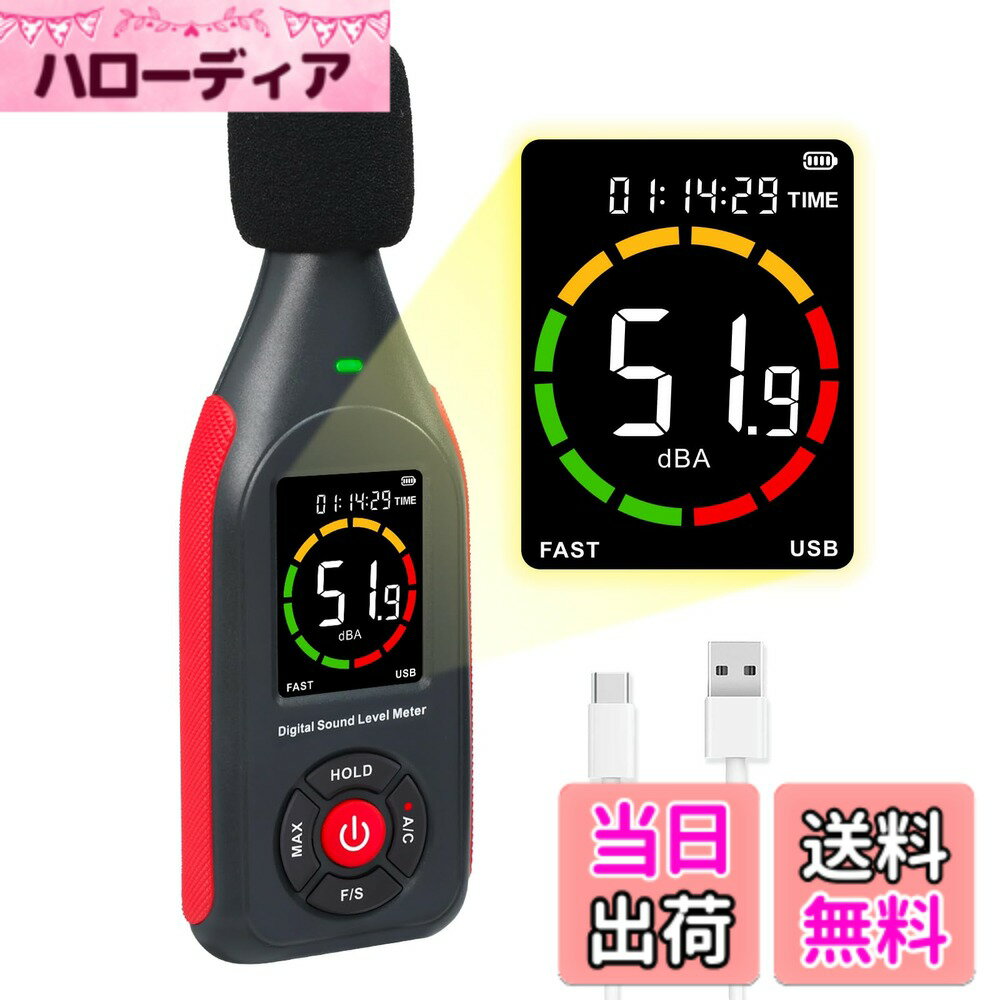 商品情報商品の説明特徴 リアルタイム測定 A/C周波数加重選択 高速/低速時間の重み付け選択。 3色ライトアラーム 高/低アラーム値設定 MAX/データホールド機能 データ保存機能(最大31,000データ記録) データ読み込み(PCのみ)、...