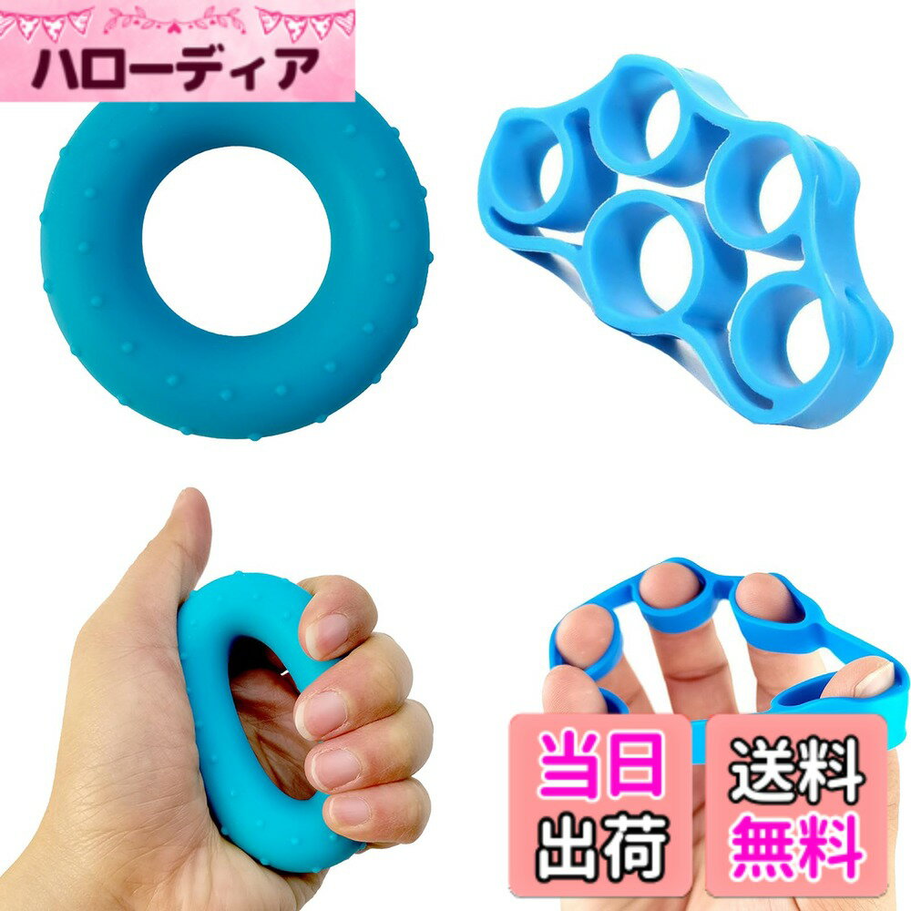 商品情報商品の説明【握力トレーニングセット − 指先から鍛える手軽なエクササイズ】 指や手の筋力トレーニングに最適な 握力トレーニングセット（2個セット）。 ドーナツ型 で握る動作、指穴型 で開く動作をバランスよく鍛えることができ、リハビリ...
