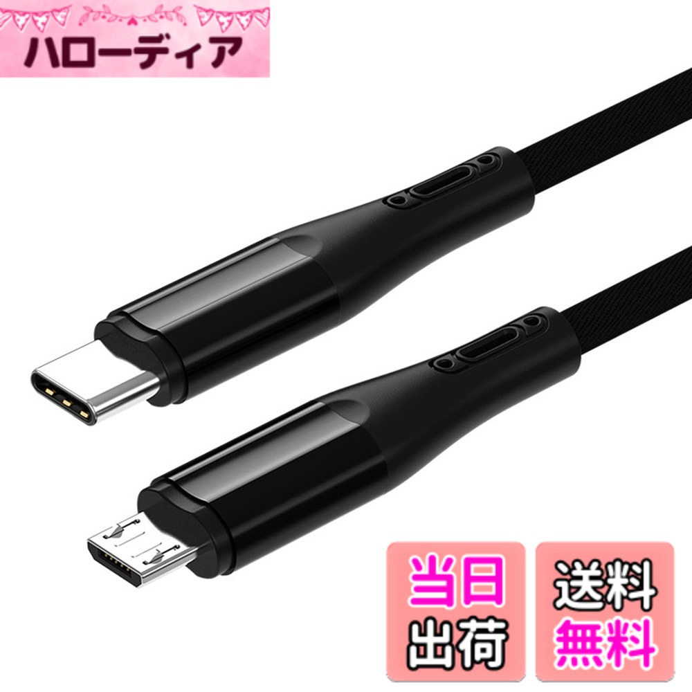 商品情報商品の説明【パッケージ内容】Type C Micro USB ケーブル 0.5M*1本。 【高速性】デバイスが満たされパワーとデータ転送の終了を最短時間で行うため、最大電流は3Aに達し、転送速度は最大480M/bpsまでです。 【高...