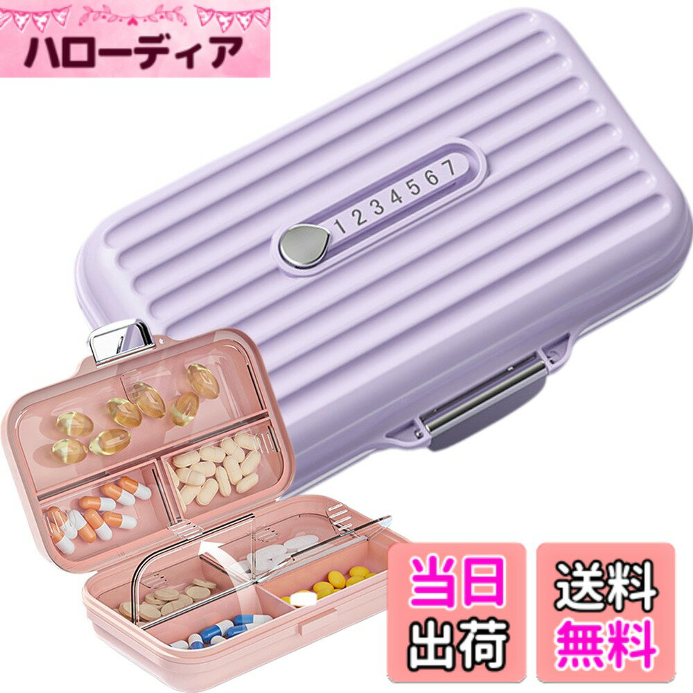 商品情報商品の説明主な仕様 【製品仕様】2種類のサイズをご選択いただけます：小サイズ（S）：7.8*7.2*3.5cm、大サイズ（L）：11*7.2*3.5cm。色はホワイト/パープル/ピンクの3色からお選びいただけます。ピルケース 小型は...