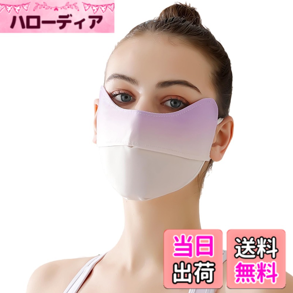 商品情報商品の説明主な仕様 【優れたUVカット効果】：BLOOPIC冷感UVカットマスクは、UPF50+の高基準UVカット機能で、紫外線を99%効果的にブロックします。日焼け止めを塗らなくても素早く顔を太陽から守ることができるので、夏の屋外...