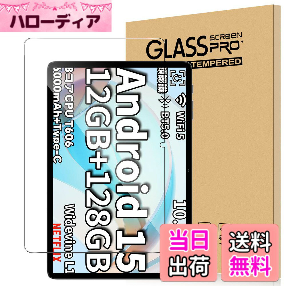 商品情報商品の説明主な仕様 【対応機種】FOR TECLAST P30T/P30TCASE/P33。発注時に型番が正しいかどうかをきちんとチェックし、発注ミスや無用な迷惑をかけないようにお願いします。【高硬度9H ・飛散防止】日本旭硝子材料...