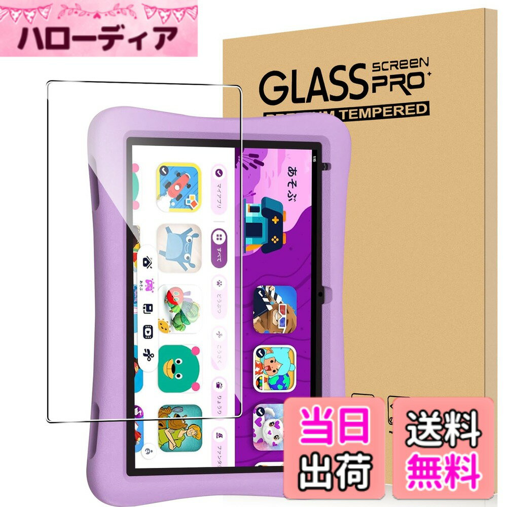 商品情報商品の説明主な仕様 【対応機種】For PlimPad Kids 10。発注時に型番が正しいかどうかをきちんとチェックし、発注ミスや無用な迷惑をかけないようにお願いします。【高硬度9H ・飛散防止】日本旭硝子材料を使用し、沖撃に強く...
