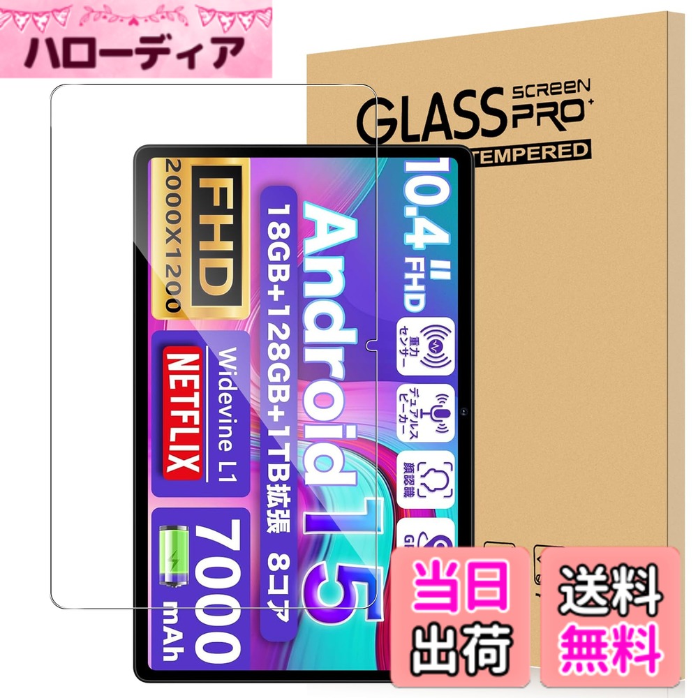 商品情報商品の説明主な仕様 【対応機種】For Avidpad S60/アビドパッド S60-15。発注時に型番が正しいかどうかをきちんとチェックし、発注ミスや無用な迷惑をかけないようにお願いします。【高硬度9H ・飛散防止】日本旭硝子材料...
