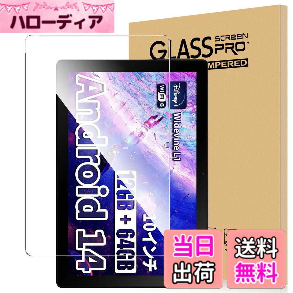 商品情報商品の説明主な仕様 【対応機種】For HiGrace A10L 10インチ タブレット。発注時に型番が正しいかどうかをきちんとチェックし、発注ミスや無用な迷惑をかけないようにお願いします。【高硬度9H ・飛散防止】日本旭硝子材料を...