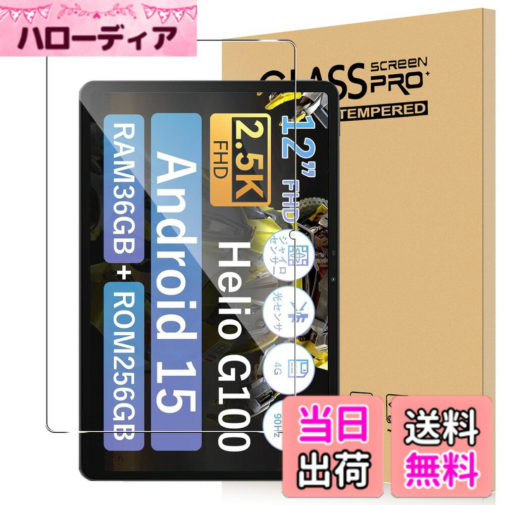 商品情報商品の説明主な仕様 【対応機種】For Blackview Mega3 12.1インチ タブレット。発注時に型番が正しいかどうかをきちんとチェックし、発注ミスや無用な迷惑をかけないようにお願いします。【高硬度9H ・飛散防止】日本旭...