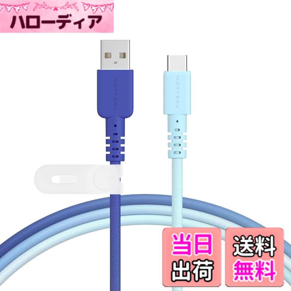 商品情報商品の説明主な仕様 気分が上がるグラデーション：持っているだけで気分が明るくなるような、鮮やかなカラーとキュートなデザインが魅力の充電ケーブルです。 見た瞬間に「こんなケーブル見たことない！」と言いたくなるような、かわいさがぎゅっと...