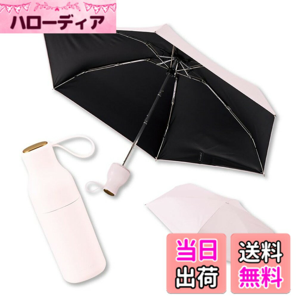 商品情報商品の説明説明 【熱中症・日焼け対策に！おしゃれなボトル付き日傘】 MOTTERUから新登場！UVカット&超撥水！バッグを濡らさない！おしゃれなボトルケース付き晴雨兼用折りたたみ傘です。毎日持ち歩きたくなる、かわいさと機能性を兼ね備...