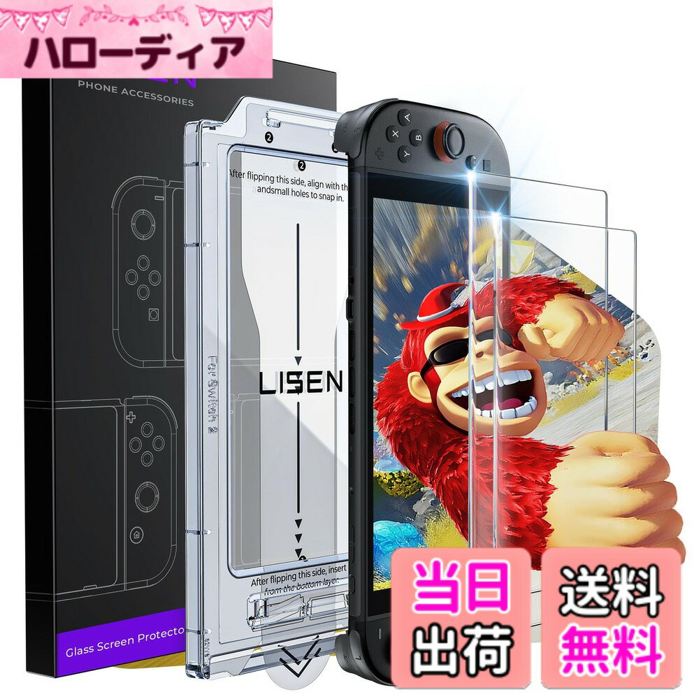 商品情報商品の説明対応 switch 2 保護フィルム【1枚入り】全面保護 強化ガラス ・一発貼り・自動貼り付けキット付き ・気泡ゼロ・指紋防止・高透過率・撥油性・超耐久・高光沢主な仕様 【対応機種Switch 2専用】本製品は2025年発...