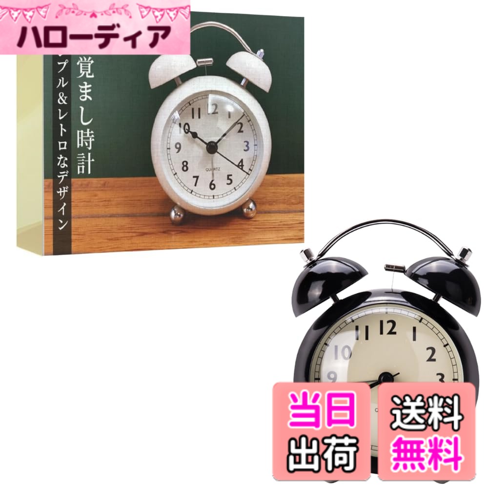 商品情報商品の説明主な仕様 【レトロなベル式のアナログ目覚まし時計】クラシカルなデザインと大音量ベルで、寝坊しがちな朝も確実にサポート。丸みのあるアンティーク調デザインが、インテリアにおしゃれなアクセントを加えます。【静音タイプのムーブメン...