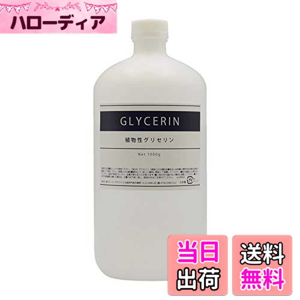 商品情報商品の説明高純度の食品添加物グレードの植物性グリセリンです。 ベイプリキッド用にもおすすめです。主な仕様