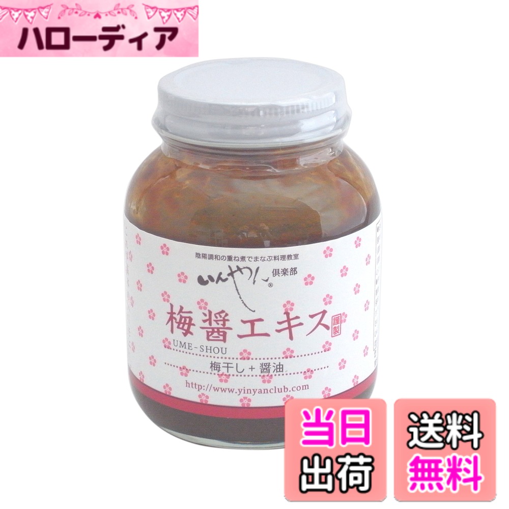 商品情報商品の説明商品の説明 ●商品説明：国産梅干しと本醸造の醤油を混ぜ合わせて作りました。元気な一日のスタートのために熱い番茶を注いでお召し上がりください。 原材料・成分 有機梅干し(国産)、本醸造醤油[大豆(国産、遺伝子組換えでない)、...
