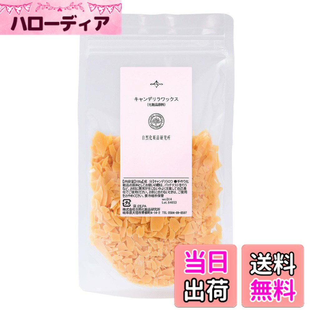 商品情報商品の説明商品の説明 ■キャンデリラワックスとは・・・ キャンデリラ（Euphorbia antisyphilitica）はメキシコ北部のチワワ砂漠地方に生成する潅木植物で、この地方は夏冬ともに昼夜寒暖の差が非常に激しく、雨もあまり...