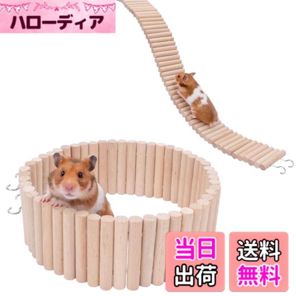 商品情報商品の説明主な仕様 【小動物用の木製はしご】 小動物用の木製はしごで、運動不足を解消します。自由に曲げてはしごやゲージを設置でき、ハムスターやハリネズミが楽しく遊べます。【ケージ内を楽しくアレンジ】 ケージ内を立体的にアレンジでき、...