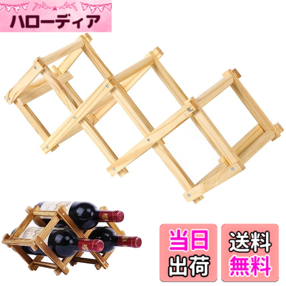 商品情報商品の説明主な仕様 【おしゃれにボトル整理】ワインボトルやビン用の木製ラックになります。ワインをお洒落に魅せながら整理収納できます。シックな色合いの木製ワイン棚で落ち着いた高級感を演出できます。【場所を選ばず使える】大変シンプルなラ...