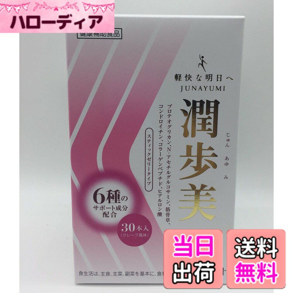 商品情報商品の説明プロテオグリカンに加え、N-アセルグルコサミン、コラーゲンペプチド、コンドロイチン、ヒアルロン酸、筋骨草エキスを配合したグレープ風味のスティックゼリータイプの商品です。主な仕様