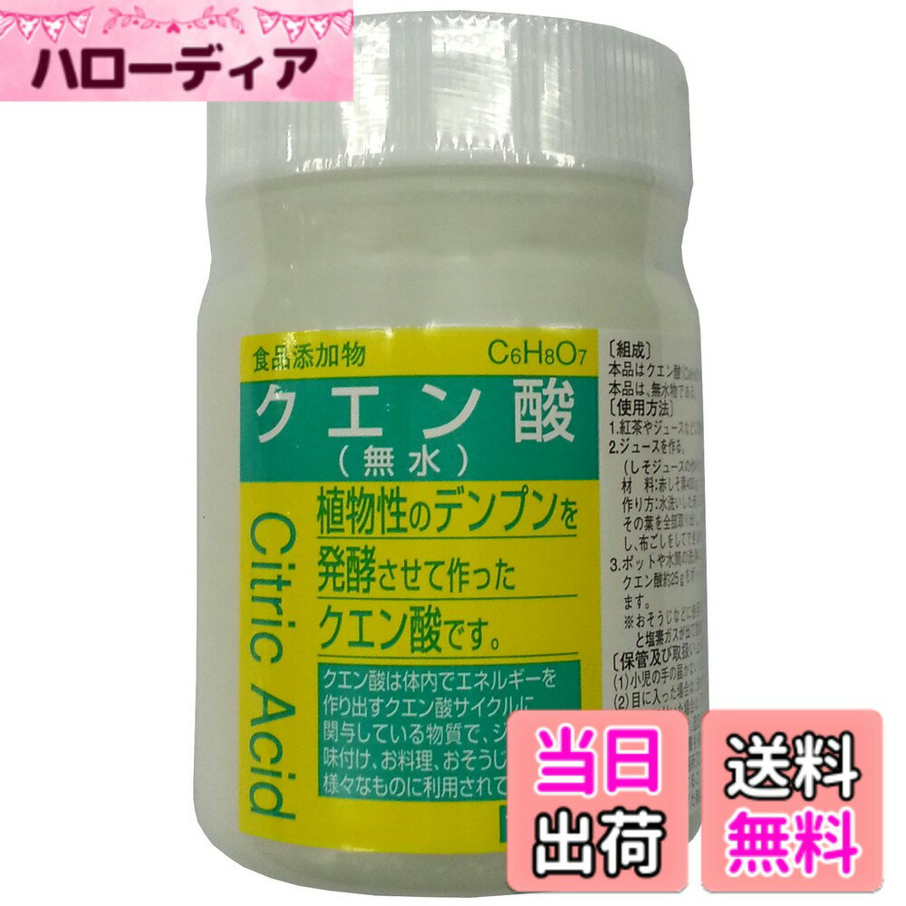 商品情報商品の説明●植物性のデンプンを原料とし製造されたクエン酸です。 ●ジュースの味付け、お料理、おそうじなどに。 ●しそジュースやポット洗浄に最適。 ●酸味の足りないジュースに混ぜて飲むのもオススメ。主な仕様 内容量:100gbrブラン...
