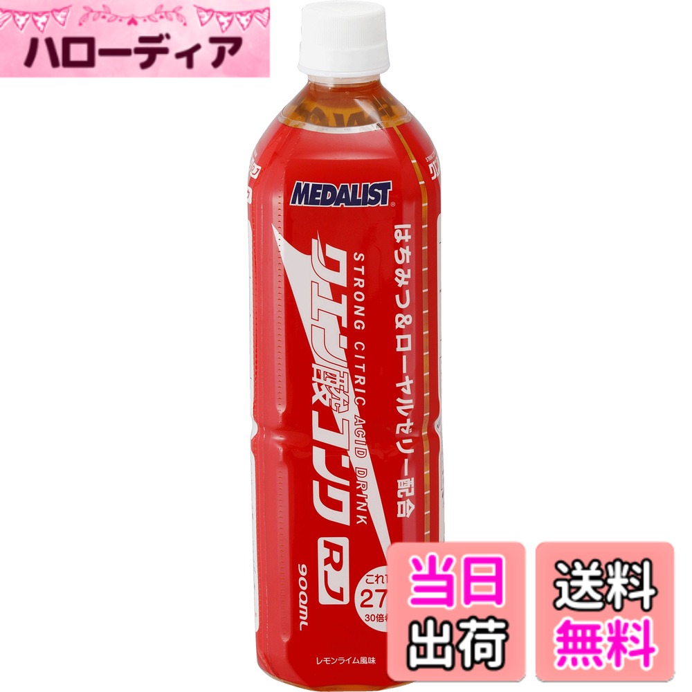 商品情報商品の説明できるだけ冷暗所に保管してください。開封後は冷蔵庫に保存し、なるべく早めに使い切ってください。 高含有クエン酸に加え、ハチミツ・ローヤルゼリー・ミネラル配合のハイポトニック飲料 30倍希釈は1本で27リットル作れます。1リ...