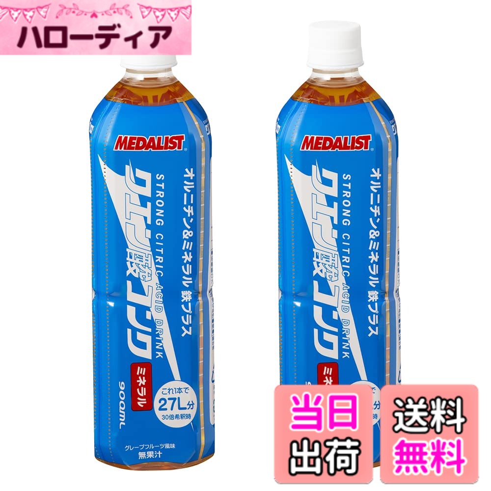 商品情報商品の説明主な仕様 【内容量】900ccx2本【名　称】清涼飲料（希釈用）【配合組成など】果糖ブドウ糖液糖、砂糖、食塩、食物繊維、オルニチン塩酸塩、クエン酸、クエン酸Na、香料、塩化K、乳酸Ca、硫酸Mg、甘味料（ステビア、スクラロ...