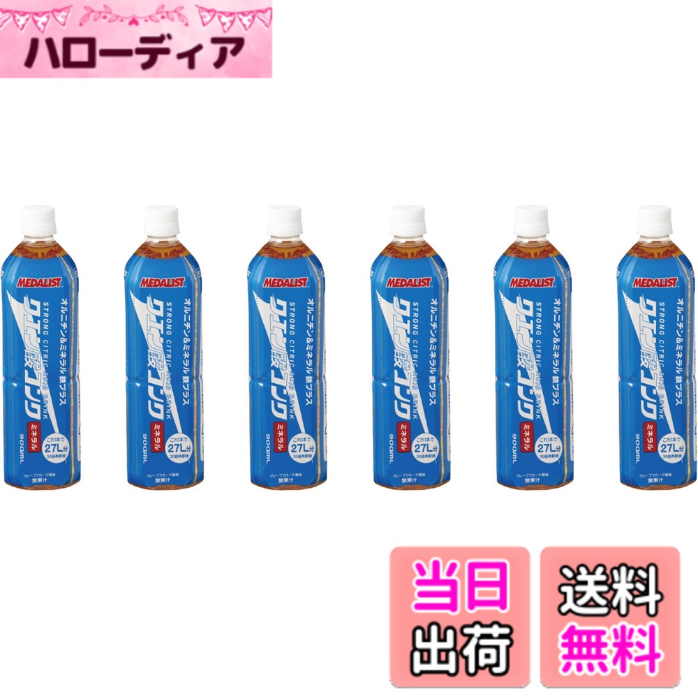 商品情報商品の説明クエン酸コンクミネラルはおなじみのクエン酸コンクRJと比べてナトリウム、カリウム、カルシウム、マグネシウムなどのミネラル分を強化し、注目のアミノ酸「オルニチン」と食物繊維を配合したハイポトニック飲料です。 900mL入りで...