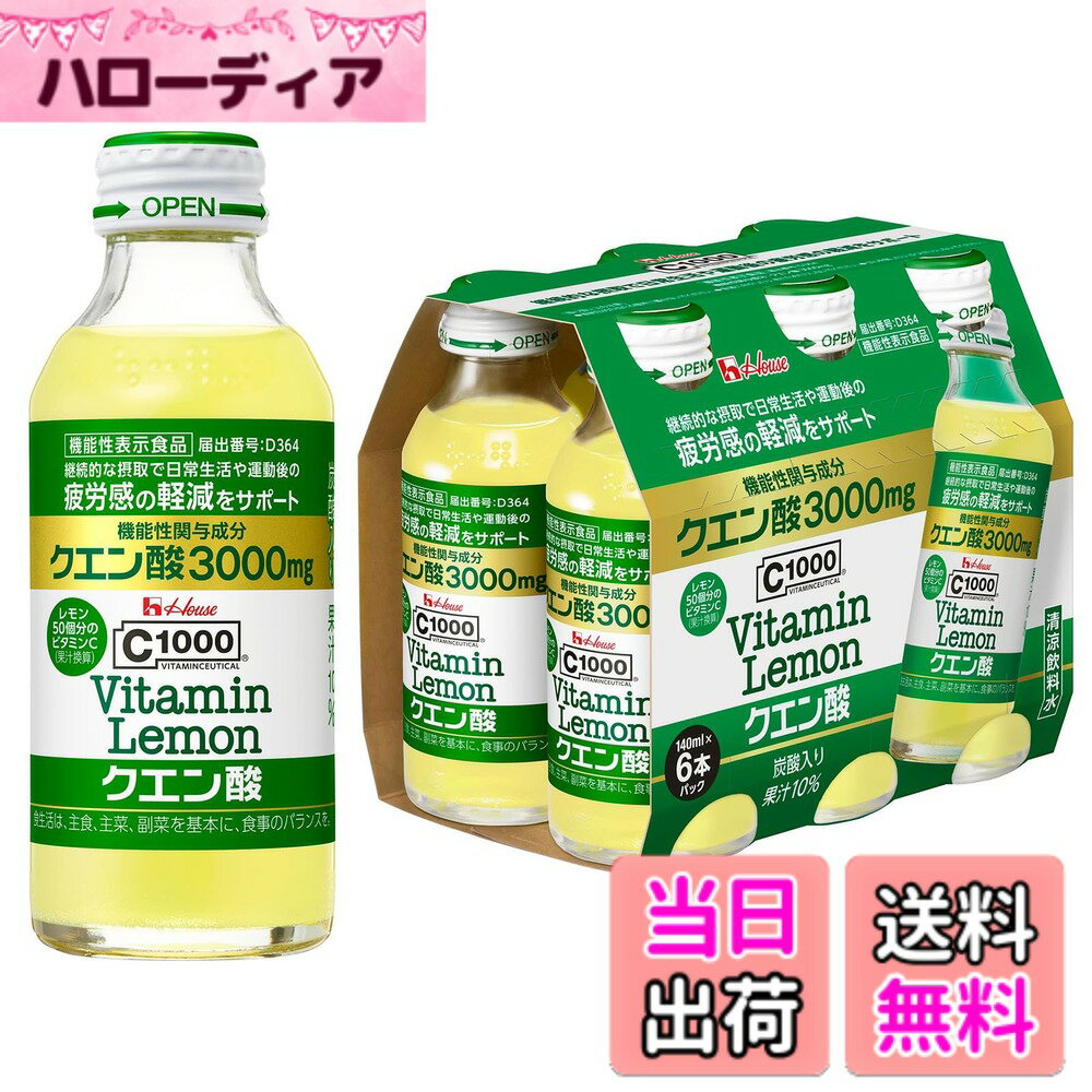 商品情報商品の説明商品紹介 機能性関与成分であるクエン酸を3000mg配合したC1000ブランドの機能性表示食品。 クエン酸は継続摂取することで日常生活や運動後の疲労感を軽減することが報告されています。 日常生活の疲労感や運動後の喉が渇いた...