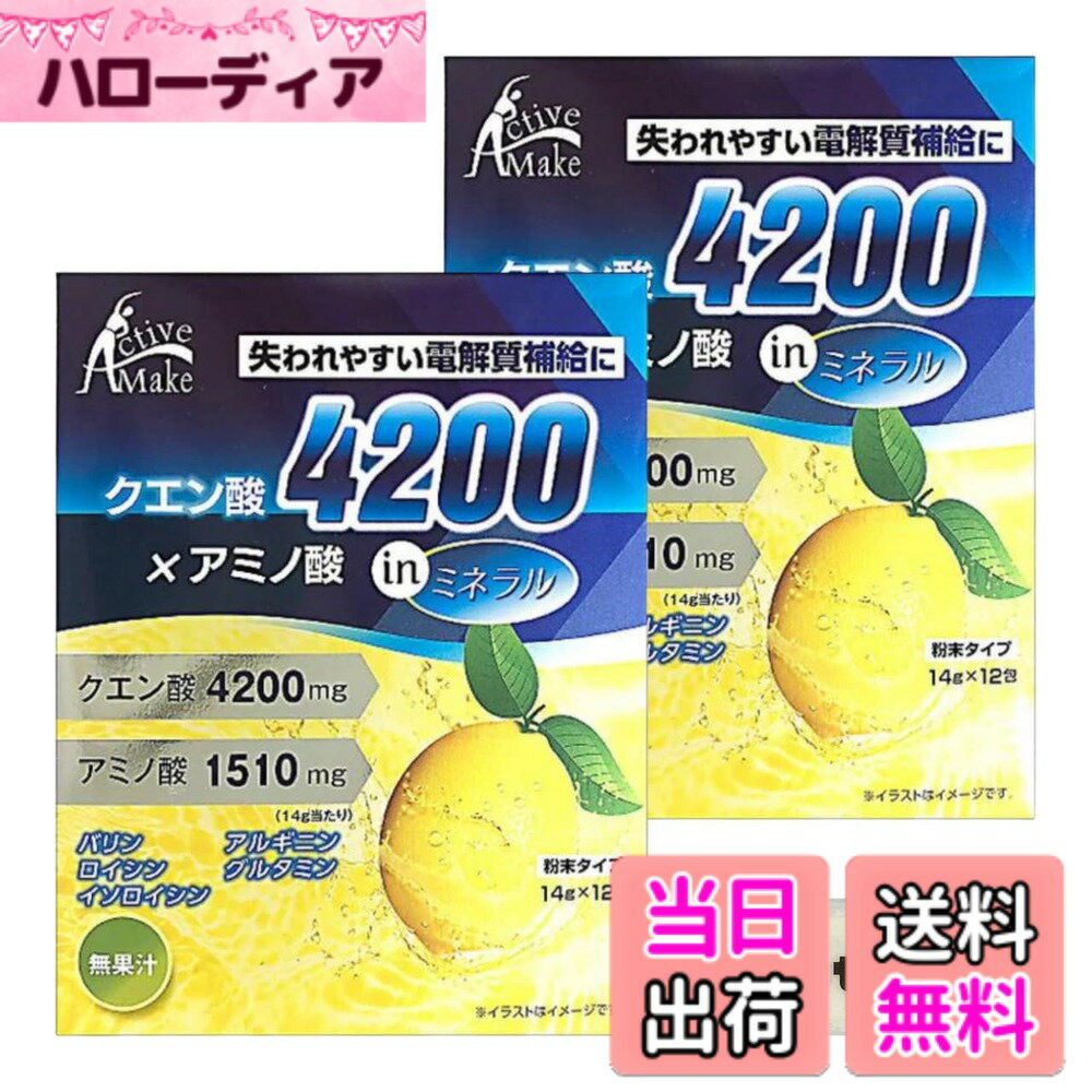 商品情報商品の説明ファイン クエン酸4200Xアミノ酸 inミネラル 12包入り 2箱セット 商品紹介 失われやすい電解質補給に スポーツ時や忙しい毎日に！ エネルギーの源となるクエン酸と運動時に大切なアミノ酸にミネラルを配合した水で溶かす...