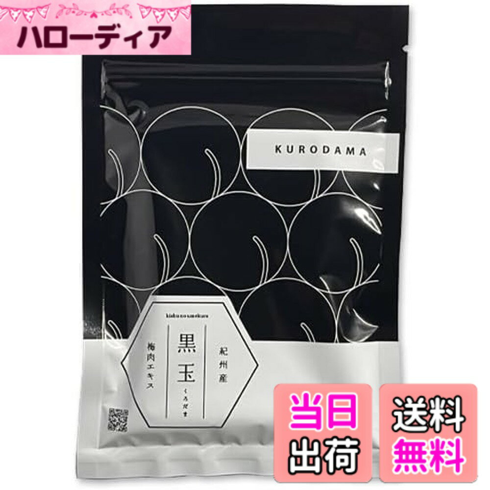 商品情報商品の説明主な仕様 ★高額転売商品にご注意ください！販売元が、「紀州の梅蔵有限会社」であることを確認してご購入ください。これ以外の場合は、正規品ではない為、品質のはできません。 粒の形状を安定化させるために、梅肉エキスの含有量をその...
