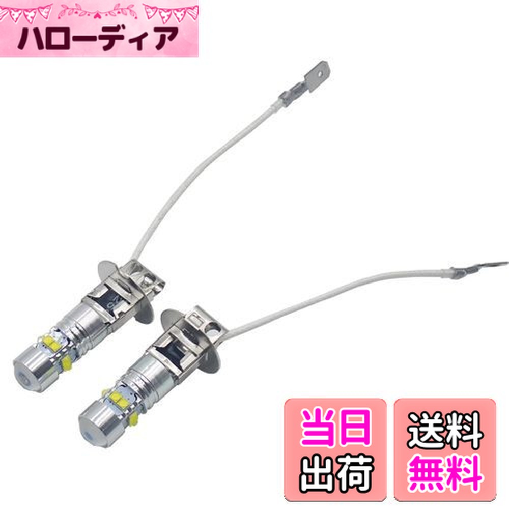 商品情報商品の説明■口金：H3/H3a ■サイズ(約)：50mmx11mm ■LED：CREE LEDx10(トップx2/サイドx8) ■適用：フォグランプ ■定格：DC12V-24V ■消費電力：50W ■極性：無極性 ■発光色：ホワイト...