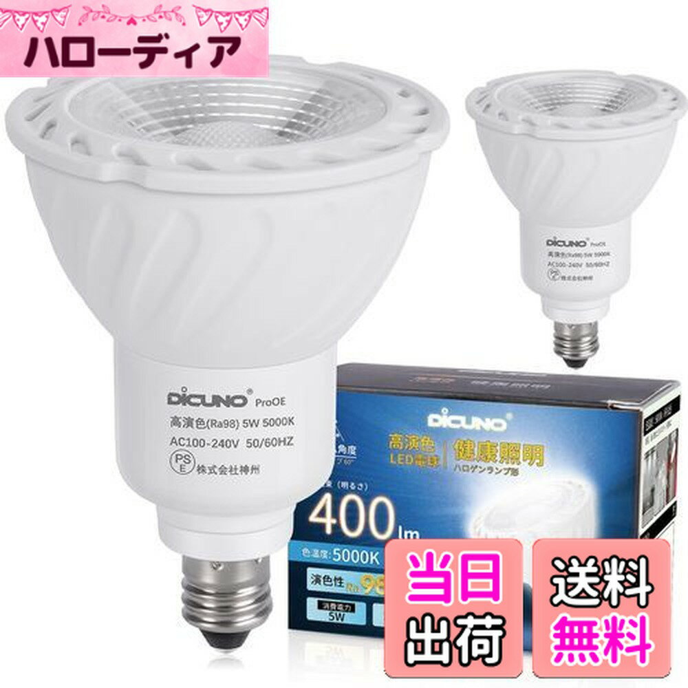 商品情報商品の説明主な仕様 【商品仕様】E11 LED、定格電圧：100-240V、ルーメン：400lm、省エネ：5W=40Wハロゲン電球の明るさ、色温度：5000k（昼白色）、ビーム角度：60°。【高演色かつ健康な照明】DiCUNO E1...