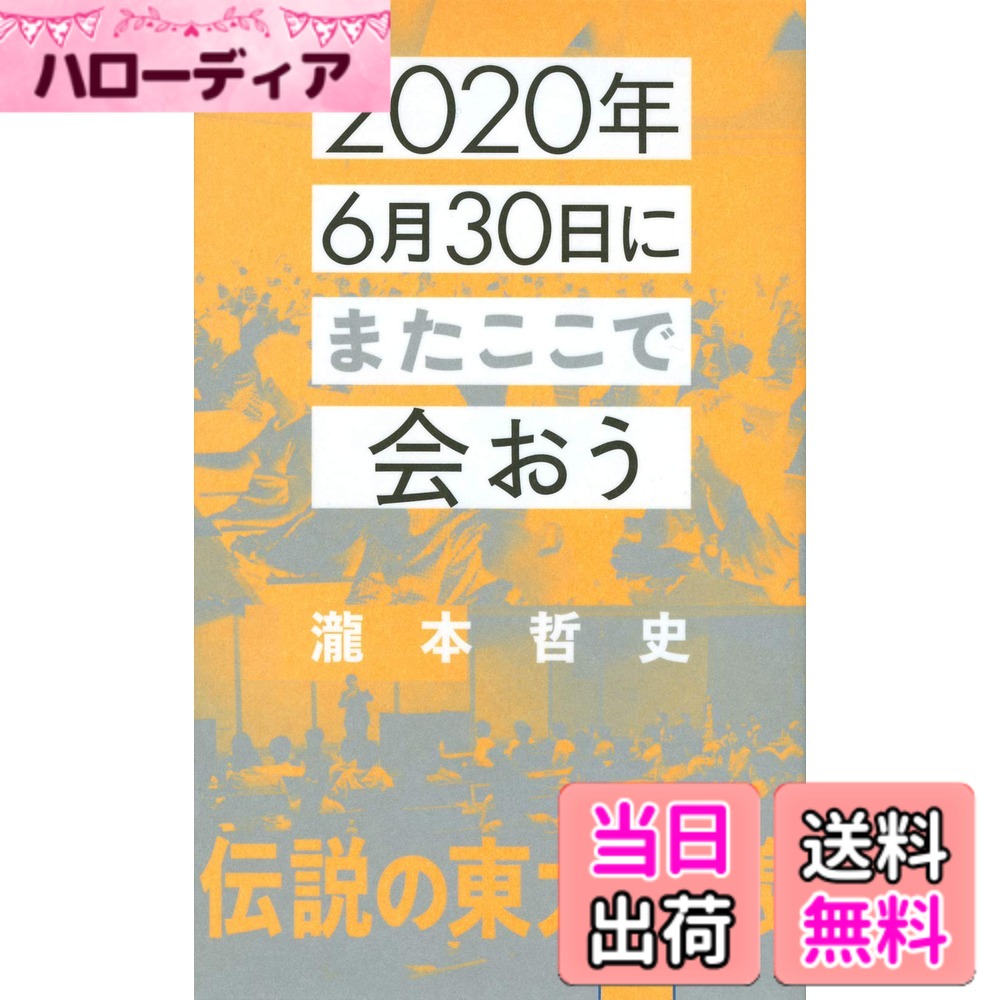 商品情報商品の説明「君たちは、自分の力で、世の中を変えていけ! 僕は日本の未来に期待している。支援は惜しまない」 2019年8月に、病のため夭逝した瀧本哲史さん。ずっと若者世代である「君たち」に向けてメッセージを送り続けてきた彼の思想を凝縮...