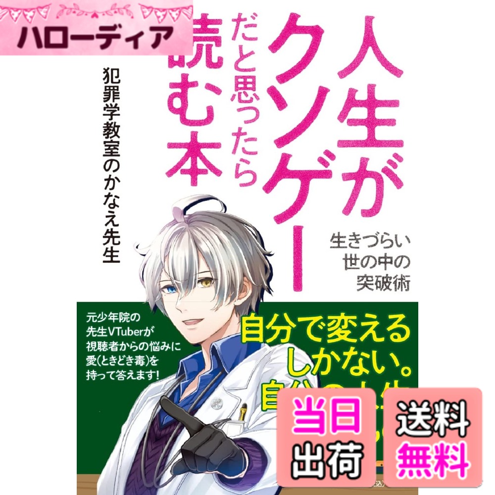 商品情報商品の説明家族や親友にも相談できない悩みに答えます 親ガチャ、学歴コンプ、性別違和感、上司疲れ、ぼっち、SNS炎上……これらの問題について「どうしようもない」とあきらめている人も多いのではないでしょうか。 確かに、どうしようもない部...