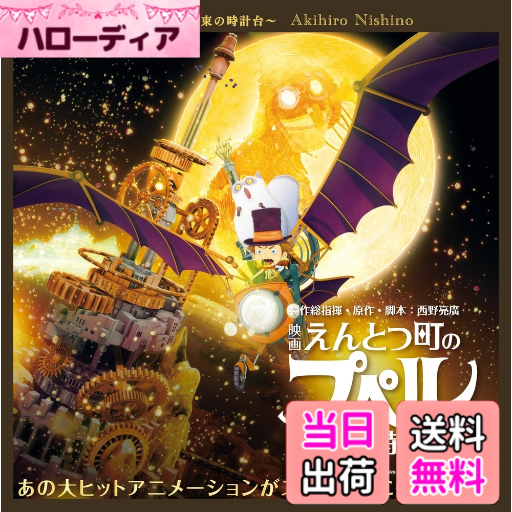 商品情報商品の説明にしのあきひろ作品史上、 もっとも残酷で、 もっとも美しい物語。 こわれていないのに11時59分で止まっている ふしぎな時計台がありました——。 【物語】 町のはずれにあるホタルの森の中に、こわれていないのに11時59分で...
