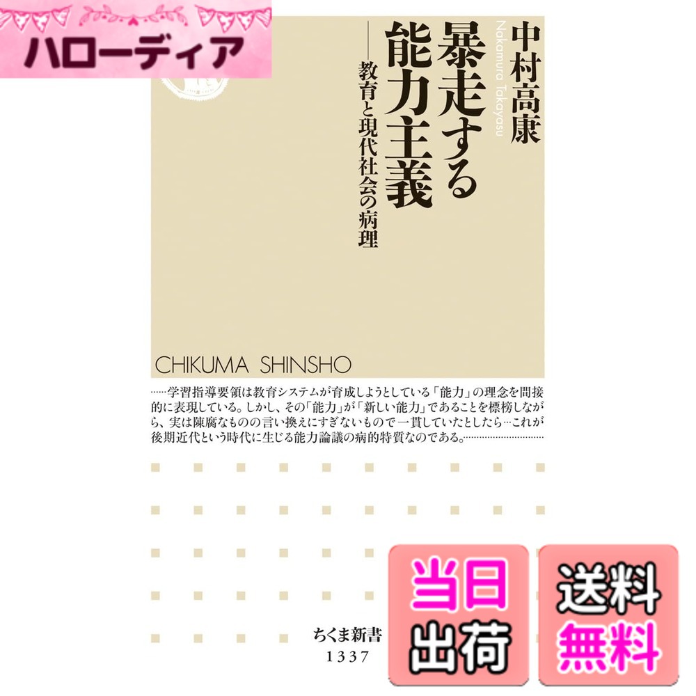 商品情報商品の説明学歴の正当性が問われている。のあり方が揺らぐ現代を分析し、私たちが生きる社会とは何なのか、その構造をくっきりと描く。主な仕様