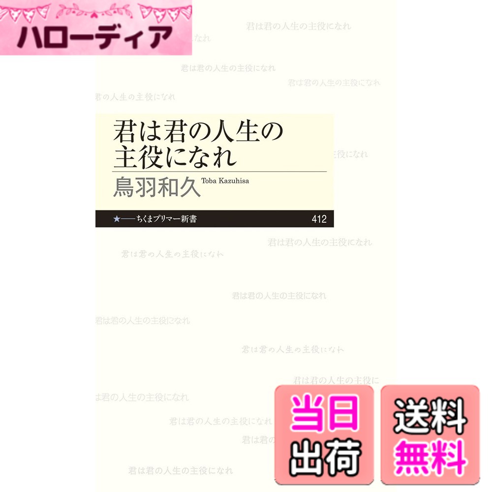 商品情報商品の説明新時代の「道徳の教科書」。本書は、現代を生きる若者たちに向けた単純ならざる励ましの書である。 そして若者だけでなく、あらゆる年齢の、あらゆる状況の人々にとって励ましの書となるだろう。 千葉雅也氏推薦！ 学校や家族の中でどう...