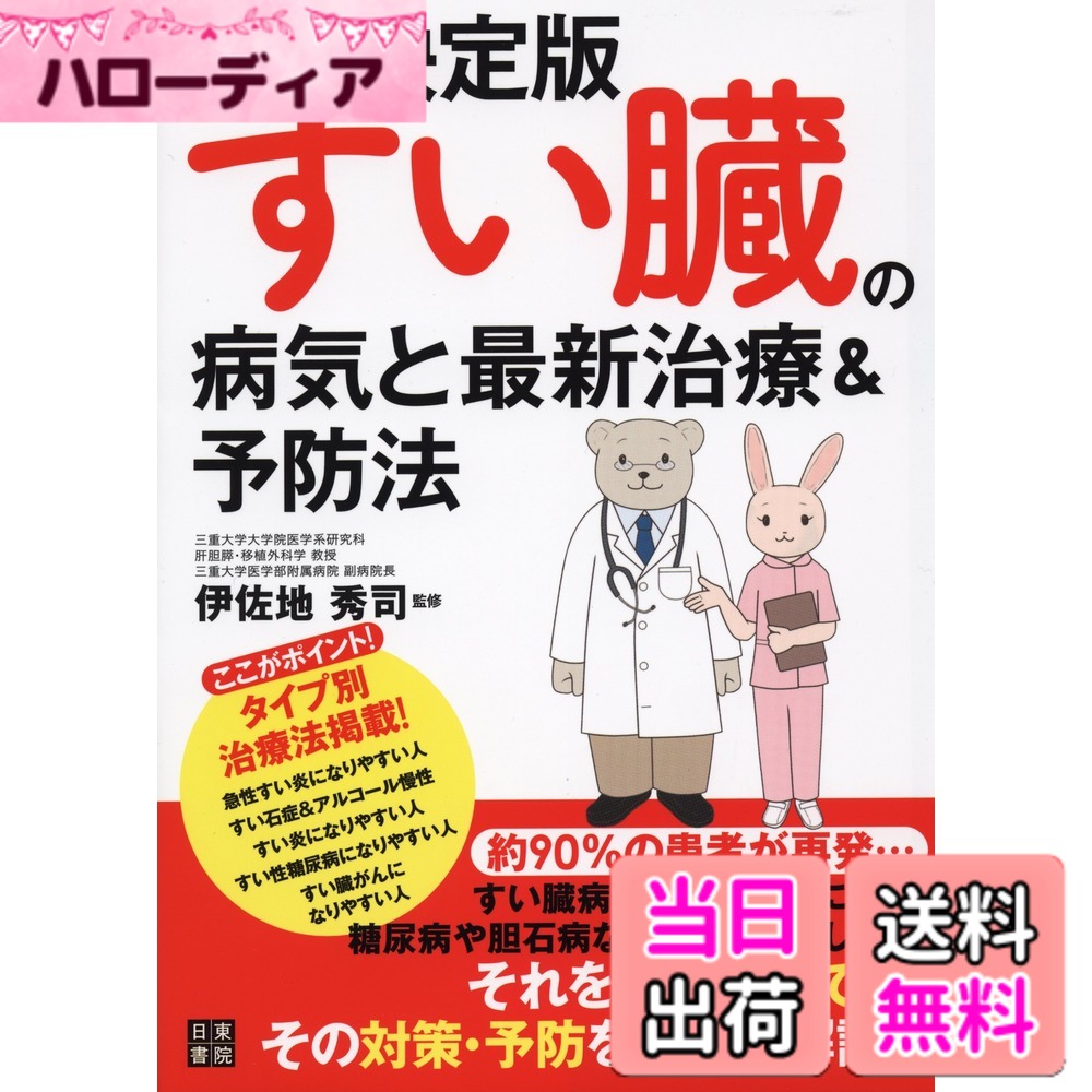 商品情報商品の説明サイレント・キラー沈黙の臓器・すい臓を病気から守る! 本書では、生活習慣病的な側面を持つ「すい臓」病の予防と治療について分かりやすく解説します。メインとなるのは、日常生活のなかでの予防術や食事の工夫など、 すい臓の仕組みと...