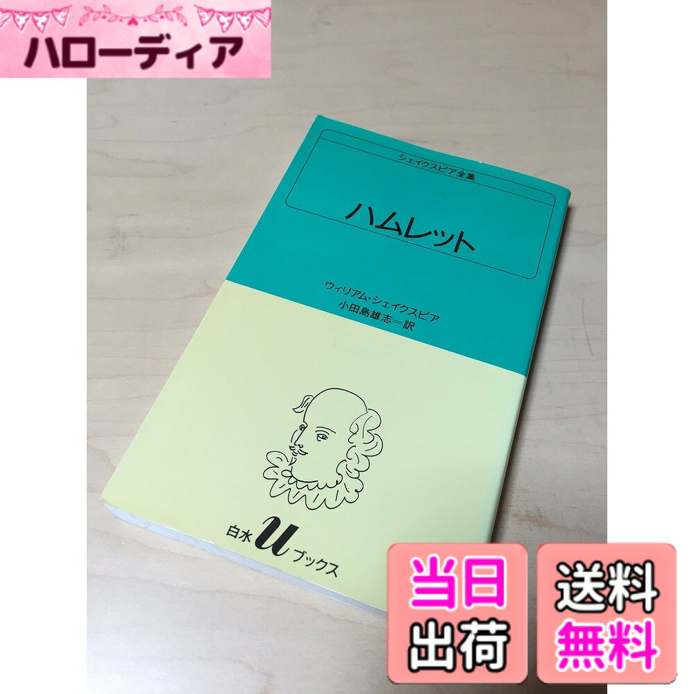 商品情報商品の説明【全巻内容】 1　ヘンリー六世第一部／2　ヘンリー六世第二部／3　ヘンリー六世第三部／4　リチャード三世／5　間違いの喜劇／6　タイタス・アンドロニカス／7　じゃじゃ馬ならし／8　ヴェローナの二紳士／9　恋の骨折り損／10...