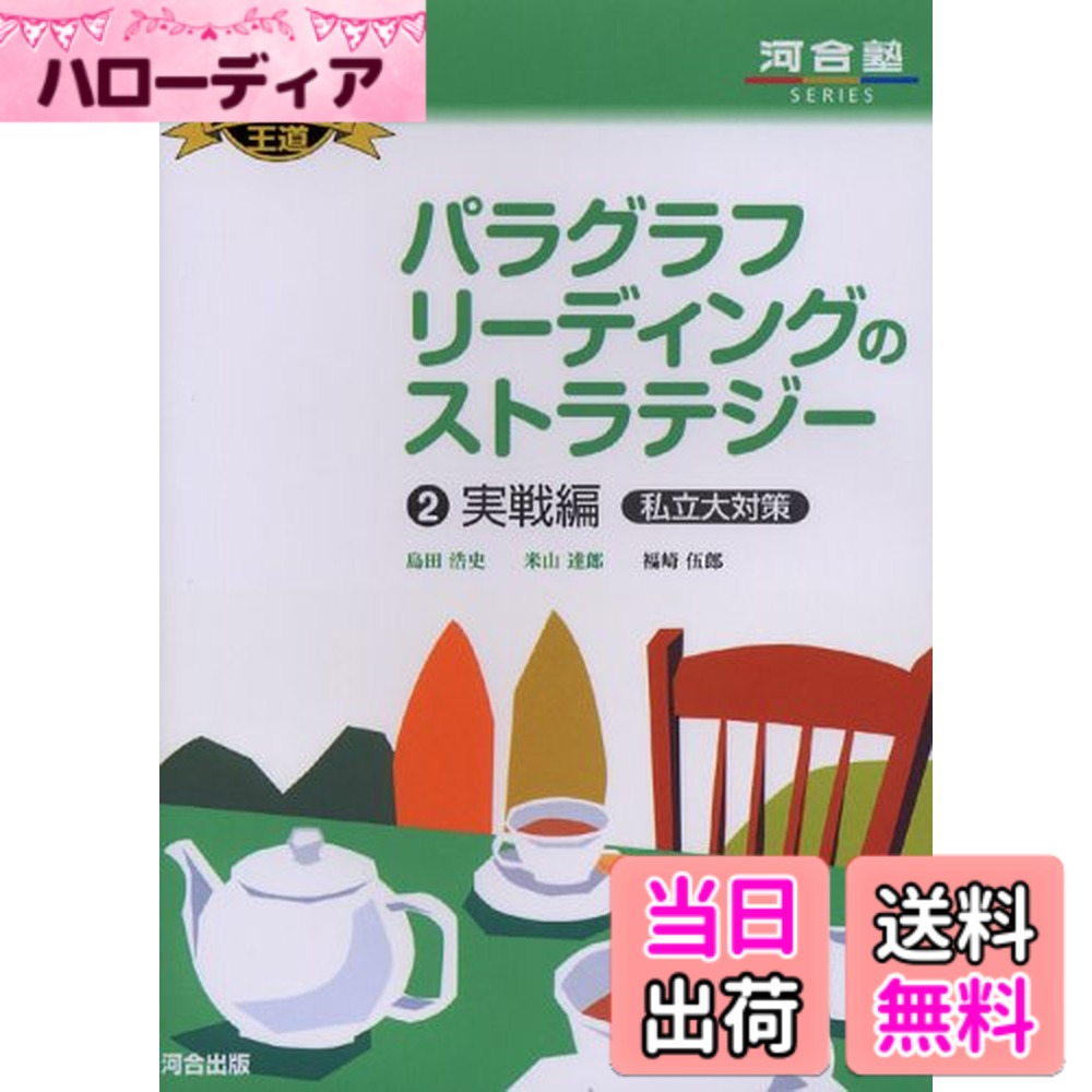 商品情報商品の説明私立大対策主な仕様