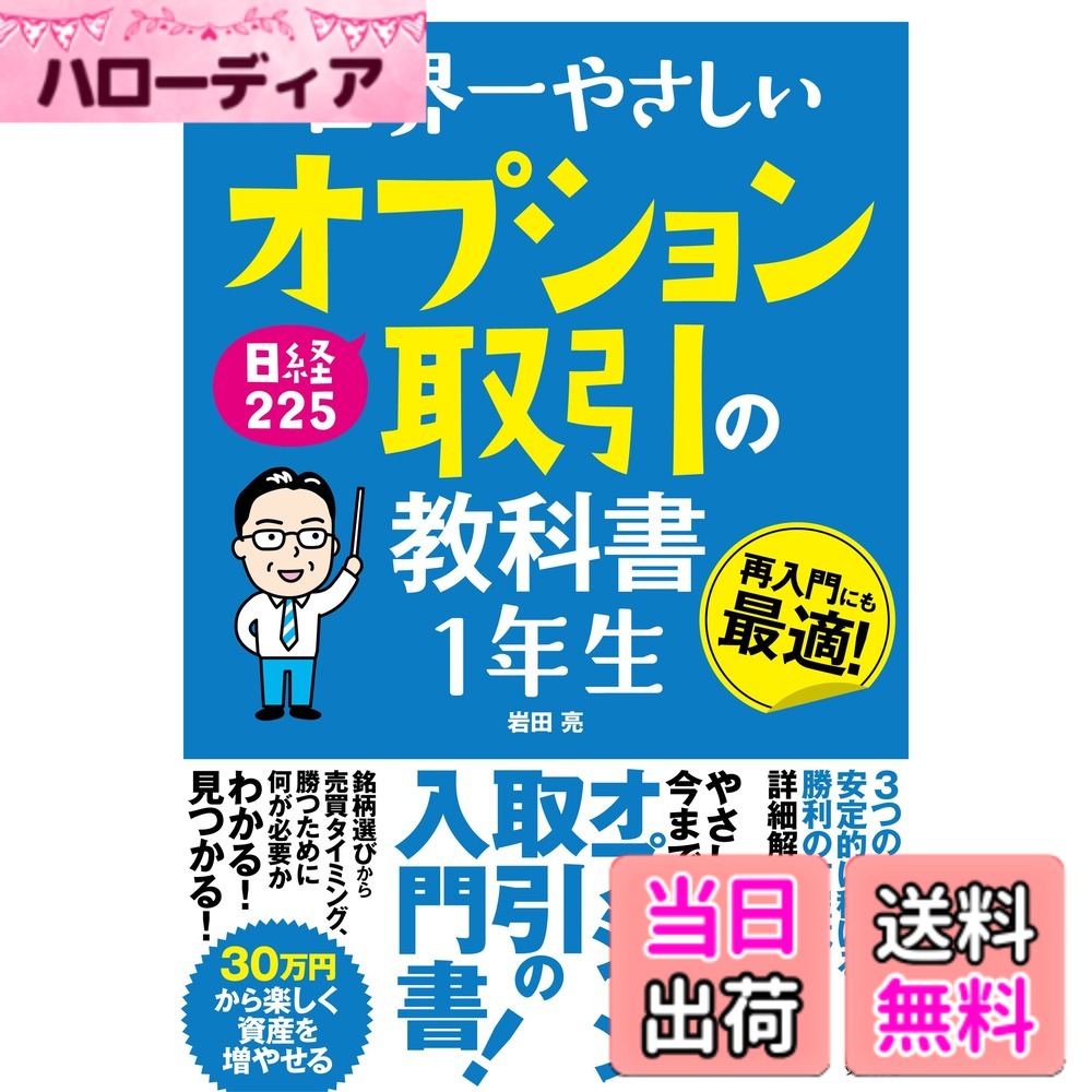 商品情報商品の説明「日経225オプション取引」なんて聞いたら、とても手を出す気にはなれないですよね でも、株やFXならやったことがある人はたくさんいると思います。 ちゃんと勝ててますか 日経225オプション取引というと、ただでさえ仕組みがわ...