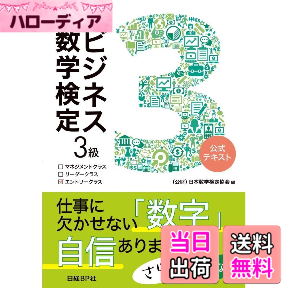 商品情報商品の説明仕事に欠かせない「数字」 自信、ありますか ビジネスの現場は、数字を使うシーンであふれています。 「その数字に妥当性はあるのか」 「そもそも、その数字から何が読み取れるのか」 「その割合はどのように求めているのか」 こんな...