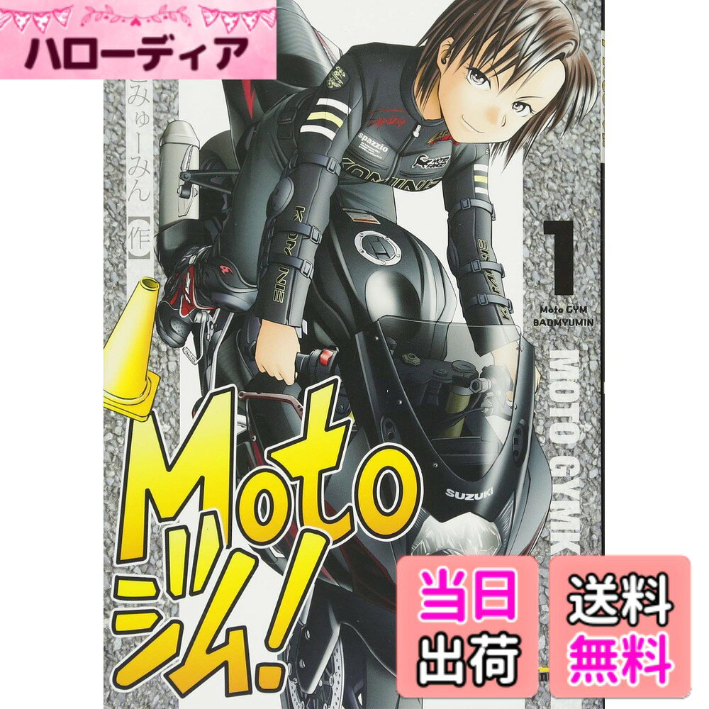 商品情報商品の説明■ 本編 第1話「私、ジムカーナやる！」 第2話「まずは楽しまなきゃ！」 第3話「コースは一速で！」 第4話「バイクは人次第！」 第5話「SSはハードルが高い！」 第6話「使い切ることを目指して！」 ■ Motorジム！流...